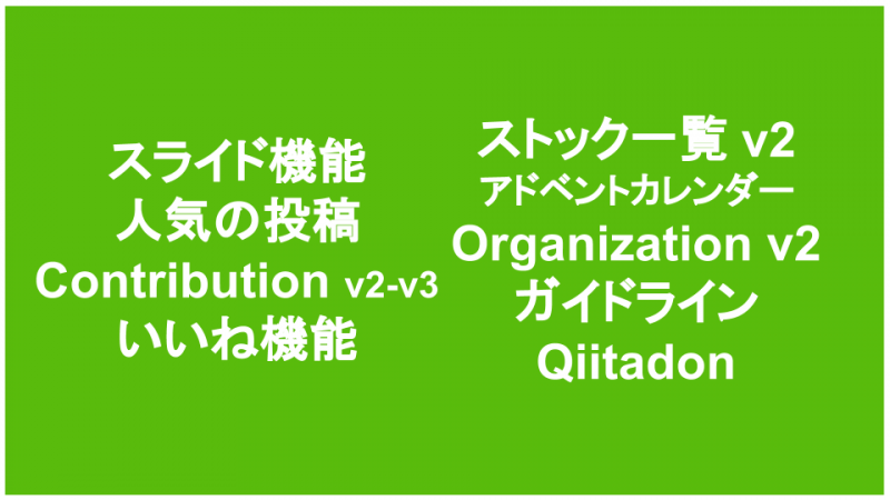 イベント「Increments、Qiita の振り返りと未来への挑戦 2017」レポート（詳細編・後半） - Qiita Zine