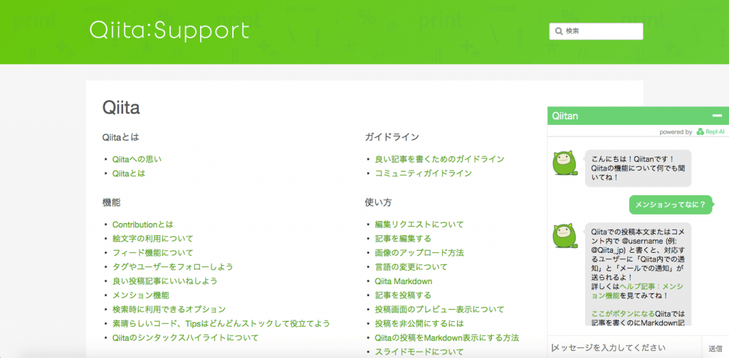 新卒エンジニアがAIチャットボットをQiitaに実装してみました！ - Qiita Zine