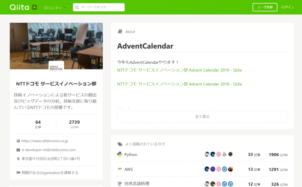Qiita Advent Calendar活用事例 | 若手の育成に力を入れるNTTドコモ サービスイノベーション部がQiita Advent Calendarを利用する理由とは ...