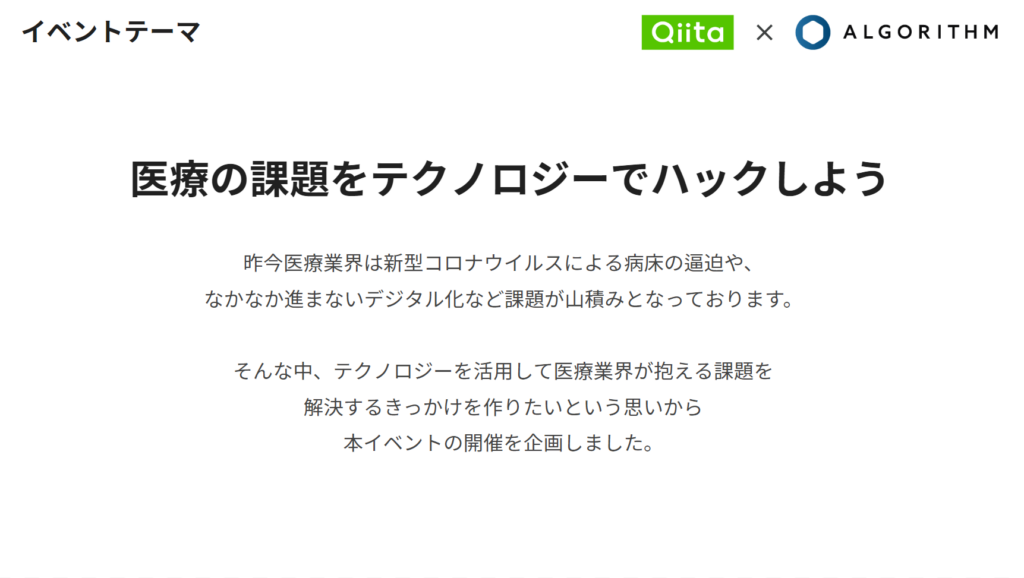 「Qiita×Algorithm Medical Hackathon 医療の課題をテクノロジーでハックしよう」イベントレポート - Qiita Zine