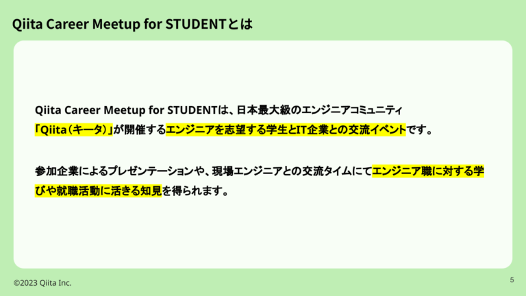 「Qiita Career Meetup for STUDENT」イベントレポート - Qiita Zine