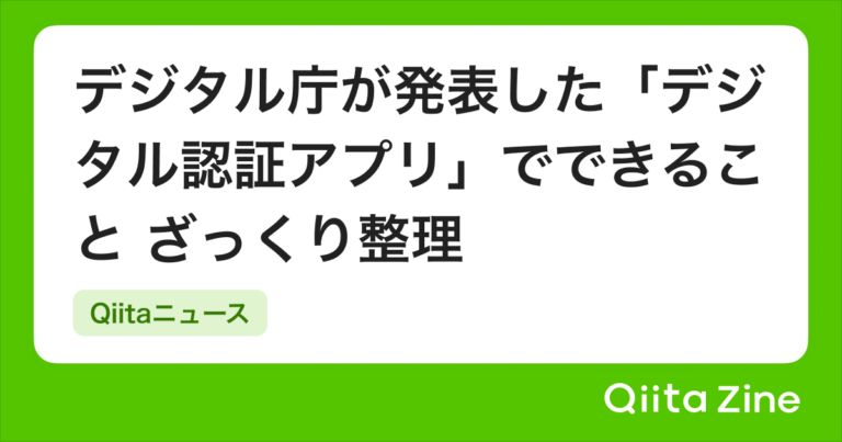 Qiita Zine - 7ページ目 (118ページ中) - Dear Great Hackers