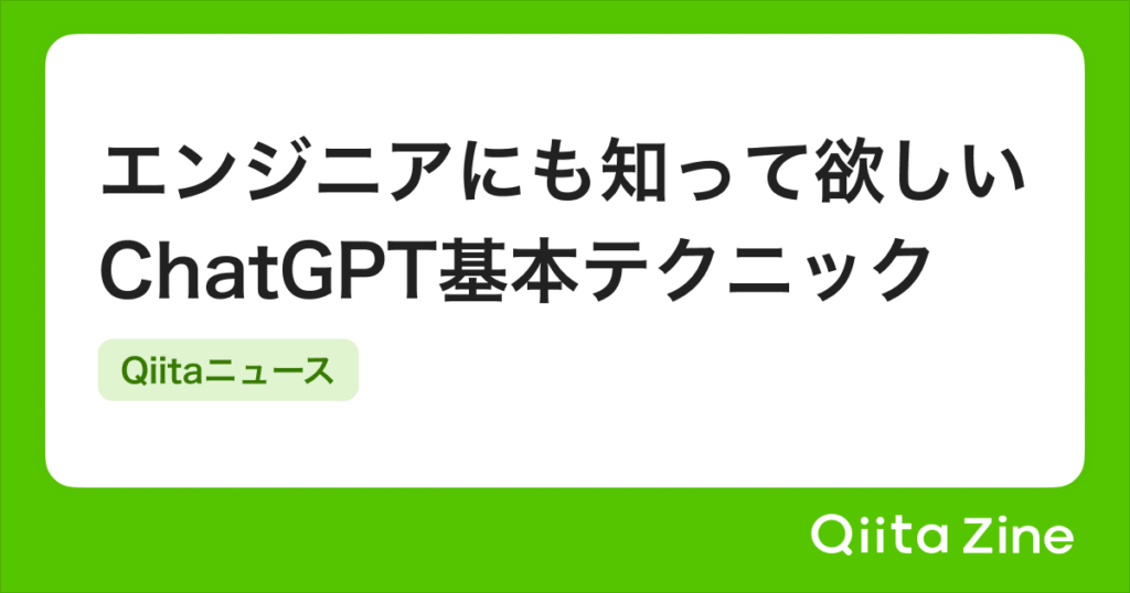 Qiita Zine - 7ページ目 (118ページ中) - Dear Great Hackers