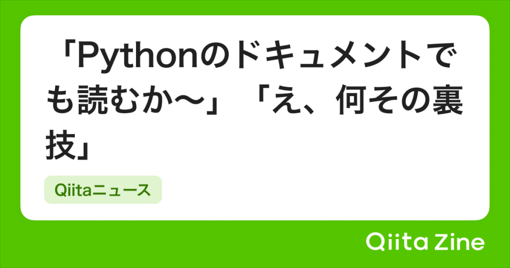 Qiita Zine - 6ページ目 (118ページ中) - Dear Great Hackers