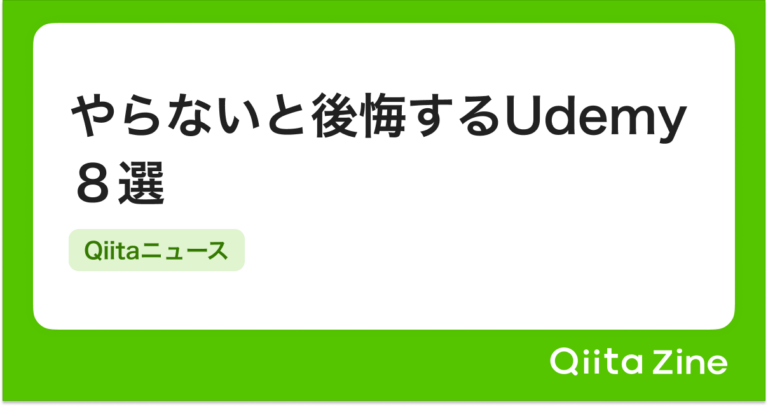 Qiita Zine - 9ページ目 (121ページ中) - Dear Great Hackers