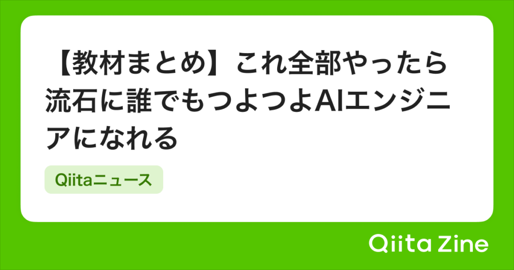 Qiita Zine - 4ページ目 (119ページ中) - Dear Great Hackers