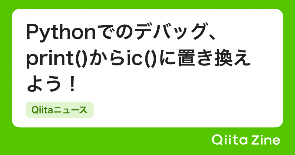 Qiita Zine - 3ページ目 (119ページ中) - Dear Great Hackers