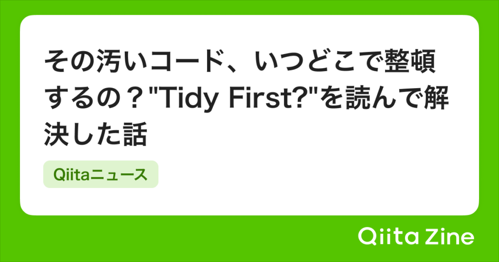 Qiita Zine - 5ページ目 (122ページ中) - Dear Great Hackers