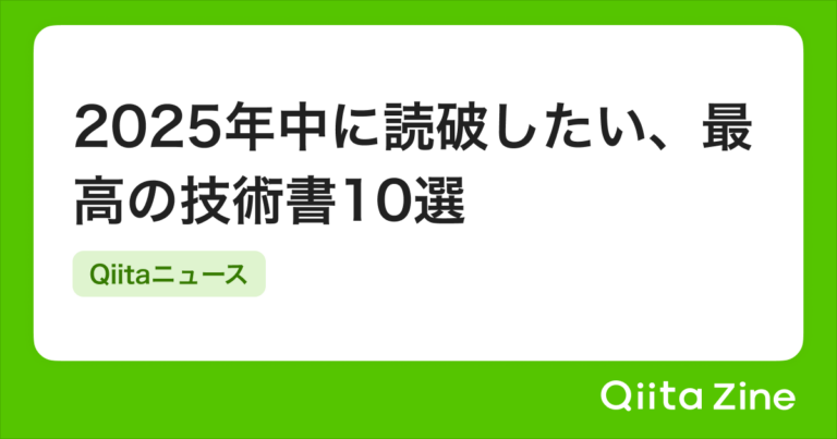 Qiita Zine - 5ページ目 (122ページ中) - Dear Great Hackers