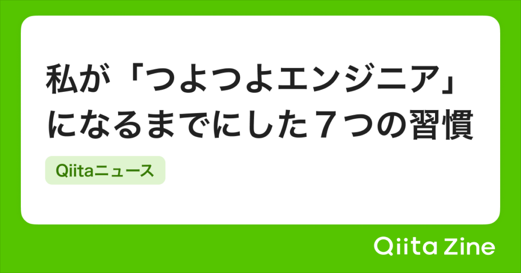 Qiita Zine - 3ページ目 (121ページ中) - Dear Great Hackers