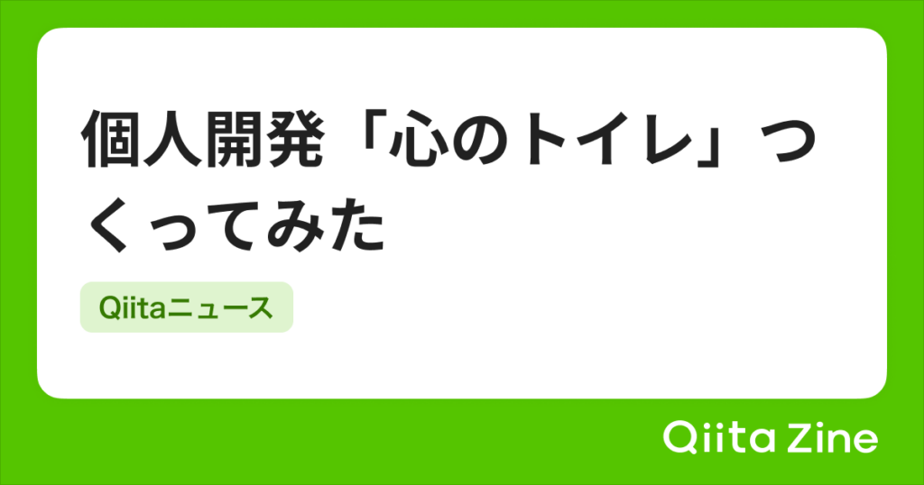 Qiita アーカイブ - Qiita Zine