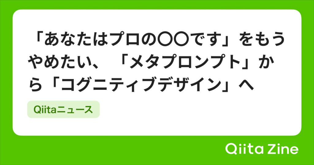 Qiita Zine - Dear Great Hackers