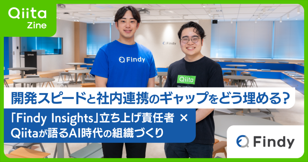 AIはユーザーインサイトをどこまで読み解ける？NTTドコモ担当者が「Findy Insights」で得た気づきを深掘りしてみた - Qiita ...